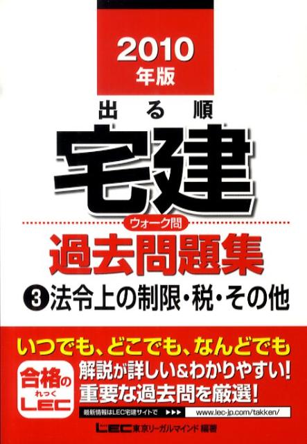 ◆◆◆非常にきれいな状態です。中古商品のため使用感等ある場合がございますが、品質には十分注意して発送いたします。 【毎日発送】 商品状態 著者名 東京リーガルマインドLEC総合研究所 出版社名 東京リ−ガルマインド 発売日 2009年12月...