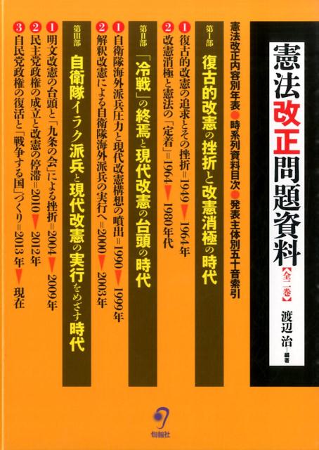 ◆◆◆おおむね良好な状態です。中古商品のため使用感等ある場合がございますが、品質には十分注意して発送いたします。 【毎日発送】 商品状態 著者名 渡辺治 出版社名 旬報社 発売日 2015年04月 ISBN 9784845113712