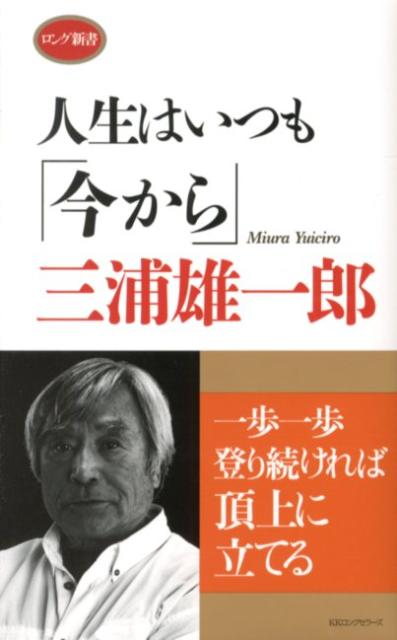 ◆◆◆非常にきれいな状態です。中古商品のため使用感等ある場合がございますが、品質には十分注意して発送いたします。 【毎日発送】 商品状態 著者名 三浦雄一郎 出版社名 ロングセラ−ズ 発売日 2012年07月 ISBN 9784845409143