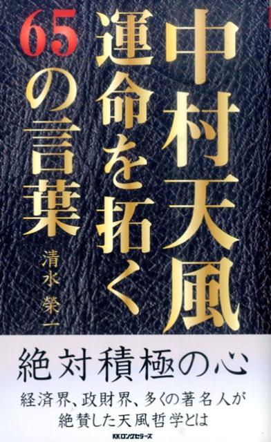 ◆◆◆非常にきれいな状態です。中古商品のため使用感等ある場合がございますが、品質には十分注意して発送いたします。 【毎日発送】 商品状態 著者名 清水栄一（経営指導） 出版社名 ロングセラ−ズ 発売日 2016年4月1日 ISBN 9784...