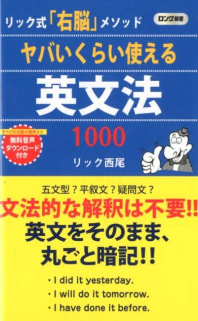 ◆◆◆非常にきれいな状態です。中古商品のため使用感等ある場合がございますが、品質には十分注意して発送いたします。 【毎日発送】 商品状態 著者名 リック西尾 出版社名 ロングセラ−ズ 発売日 2017年9月1日 ISBN 978484545...