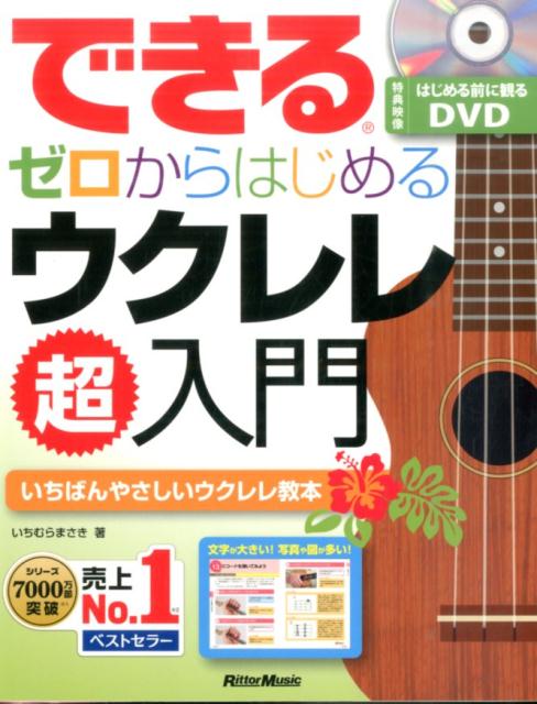 ◆◆◆非常にきれいな状態です。中古商品のため使用感等ある場合がございますが、品質には十分注意して発送いたします。 【毎日発送】 商品状態 著者名 いちむらまさき 出版社名 リット−ミュ−ジック 発売日 2016年06月 ISBN 97848...
