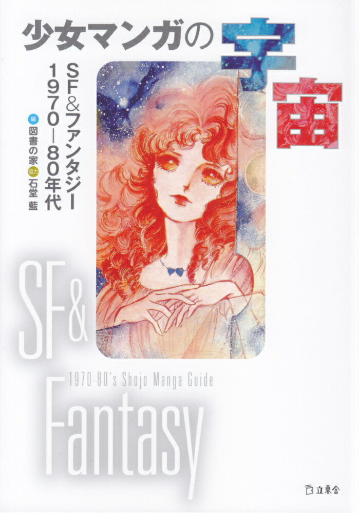 ◆◆◆非常にきれいな状態です。中古商品のため使用感等ある場合がございますが、品質には十分注意して発送いたします。 【毎日発送】 商品状態 著者名 図書の家 出版社名 立東舎 発売日 2017年04月20日 ISBN 9784845630301
