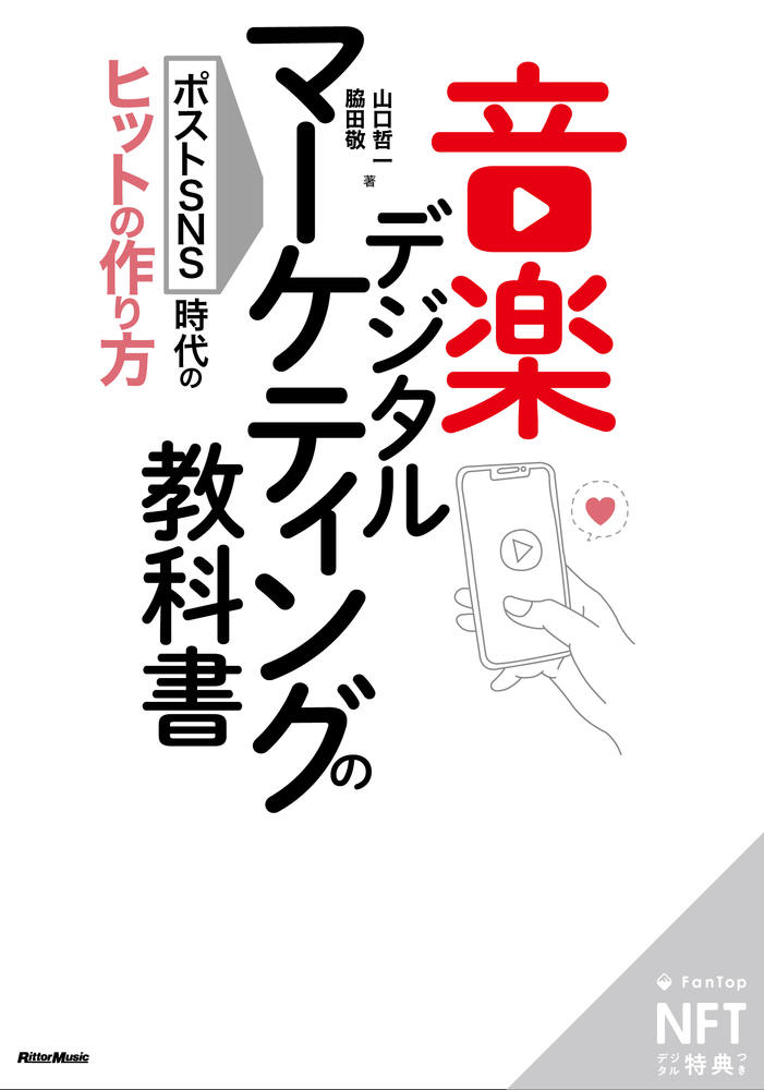 ◆◆◆非常にきれいな状態です。中古商品のため使用感等ある場合がございますが、品質には十分注意して発送いたします。 【毎日発送】 商品状態 著者名 脇田敬、山口哲一 出版社名 リット−ミュ−ジック 発売日 2023年05月22日 ISBN 9...