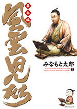 ◆◆◆カバーに使用感があります。小口に日焼けがあります。中古ですので多少の使用感がありますが、品質には十分に注意して販売しております。迅速・丁寧な発送を心がけております。【毎日発送】 商品状態 著者名 みなもと太郎 出版社名 リイド社 発売...