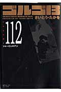 ◆◆◆非常にきれいな状態です。中古商品のため使用感等ある場合がございますが、品質には十分注意して発送いたします。 【毎日発送】 商品状態 著者名 さいとう・たかを 出版社名 リイド社 発売日 2008年1月30日 ISBN 97848458...