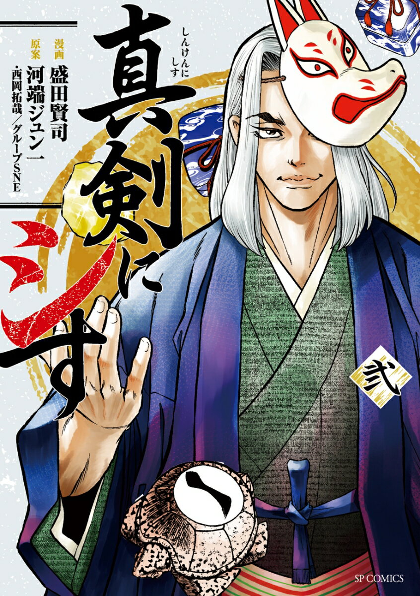 ◆◆◆非常にきれいな状態です。中古商品のため使用感等ある場合がございますが、品質には十分注意して発送いたします。 【毎日発送】 商品状態 著者名 盛田賢司、河端ジュン一 出版社名 リイド社 発売日 2023年12月13日 ISBN 9784...