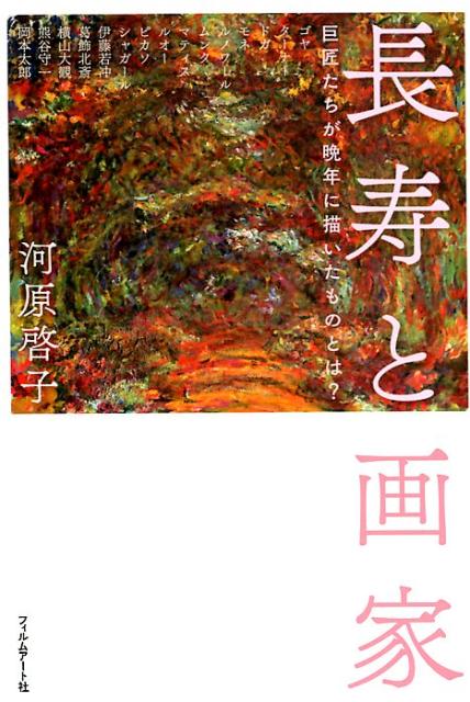 ◆◆◆非常にきれいな状態です。中古商品のため使用感等ある場合がございますが、品質には十分注意して発送いたします。 【毎日発送】 商品状態 著者名 河原啓子 出版社名 フィルムア−ト社 発売日 2019年7月26日 ISBN 97848459...