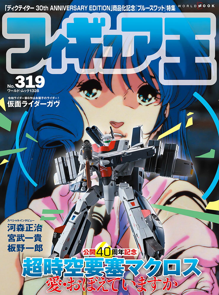 ◆◆◆おおむね良好な状態です。中古商品のため使用感等ある場合がございますが、品質には十分注意して発送いたします。 【毎日発送】 商品状態 著者名 編集:フィギュア王編集部 出版社名 ワ−ルドフォトプレス 発売日 2024年08月27日 IS...