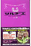 ◆◆◆おおむね良好な状態です。中古商品のため使用感等ある場合がございますが、品質には十分注意して発送いたします。 【毎日発送】 商品状態 著者名 著:中京テレビ 出版社名 ワニブックス 発売日 2005年03月 ISBN 978484701...