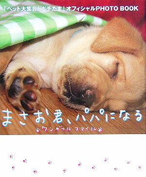 ◆◆◆小口に汚れがあります。中古ですので多少の使用感がありますが、品質には十分に注意して販売しております。迅速・丁寧な発送を心がけております。【毎日発送】 商品状態 著者名 出版社名 ワニブックス 発売日 2005年09月25日 ISBN ...