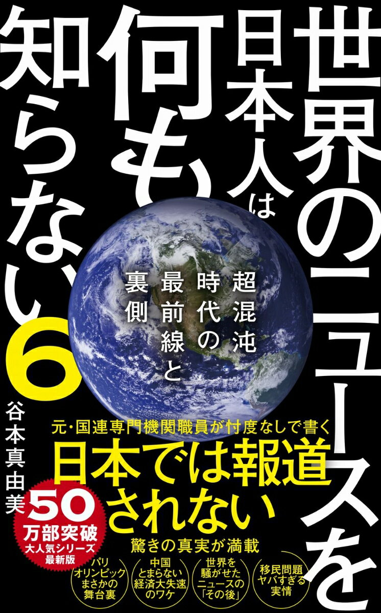 ◆◆◆非常にきれいな状態です。中古商品のため使用感等ある場合がございますが、品質には十分注意して発送いたします。 【毎日発送】 商品状態 著者名 谷本真由美 出版社名 ワニブックス 発売日 2024年12月25日 ISBN 97848470...