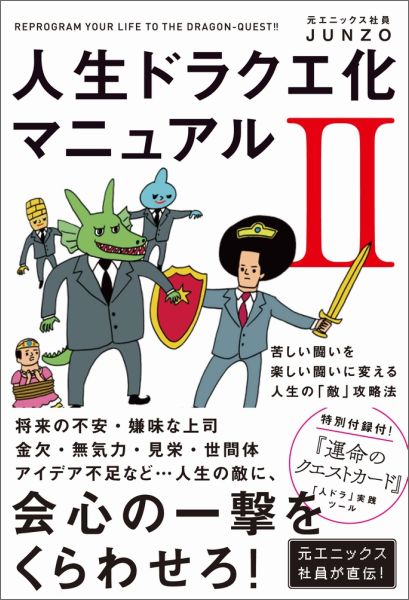 ◆◆◆おおむね良好な状態です。中古商品のため使用感等ある場合がございますが、品質には十分注意して発送いたします。 【毎日発送】 商品状態 著者名 JUNZO 出版社名 ワニブックス 発売日 2016年03月 ISBN 9784847094408