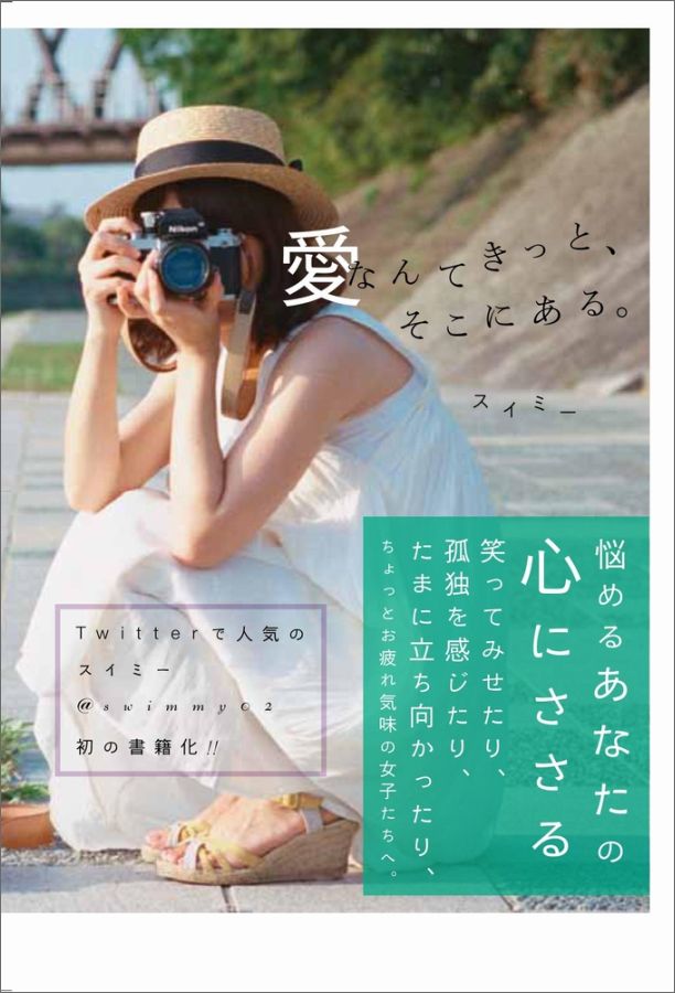 ◆◆◆非常にきれいな状態です。中古商品のため使用感等ある場合がございますが、品質には十分注意して発送いたします。 【毎日発送】 商品状態 著者名 スイミー 出版社名 ワニブックス 発売日 2017年3月17日 ISBN 9784847095573