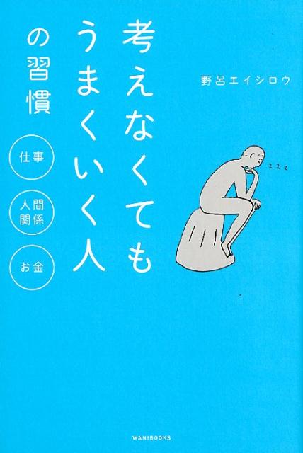 ◆◆◆おおむね良好な状態です。中古商品のため使用感等ある場合がございますが、品質には十分注意して発送いたします。 【毎日発送】 商品状態 著者名 野呂エイシロウ 出版社名 ワニブックス 発売日 2017年9月10日 ISBN 9784847...