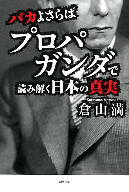 ◆◆◆非常にきれいな状態です。中古商品のため使用感等ある場合がございますが、品質には十分注意して発送いたします。 【毎日発送】 商品状態 著者名 倉山満 出版社名 ワニブックス 発売日 2019年4月10日 ISBN 9784847097874