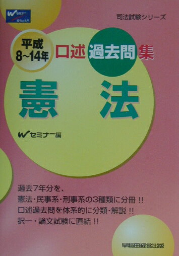 ◆◆◆表紙に日焼けがあります。表紙に傷みがあります。迅速・丁寧な発送を心がけております。【毎日発送】 商品状態 著者名 Wセミナー 出版社名 早稲田経営出版 発売日 2003年3月20日 ISBN 9784847111556