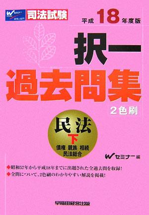 ◆◆◆おおむね良好な状態です。中古商品のため使用感等ある場合がございますが、品質には十分注意して発送いたします。 【毎日発送】 商品状態 著者名 Wセミナ− 出版社名 早稲田経営出版 発売日 2006年8月25日 ISBN 97848471...