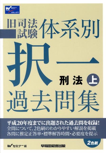 ◆◆◆おおむね良好な状態です。中古商品のため使用感等ある場合がございますが、品質には十分注意して発送いたします。 【毎日発送】 商品状態 著者名 Wセミナ− 出版社名 早稲田経営出版 発売日 2008年09月05日 ISBN 9784847...