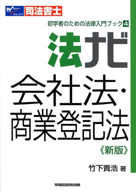 ◆◆◆全体的に使用感、傷み、汚れがあります。中古ですので多少の使用感がありますが、品質には十分に注意して販売しております。迅速・丁寧な発送を心がけております。【毎日発送】 商品状態 著者名 竹下貴浩 出版社名 早稲田経営出版 発売日 200...