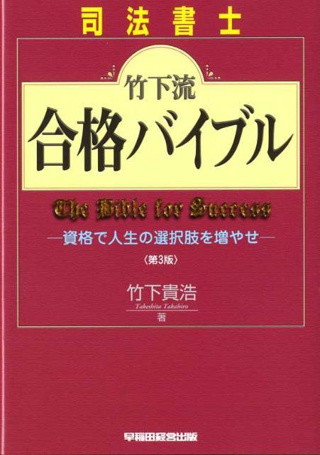 ◆◆◆おおむね良好な状態です。中古商品のため使用感等ある場合がございますが、品質には十分注意して発送いたします。 【毎日発送】 商品状態 著者名 竹下貴浩 出版社名 早稲田経営出版 発売日 2008年03月 ISBN 9784847128578