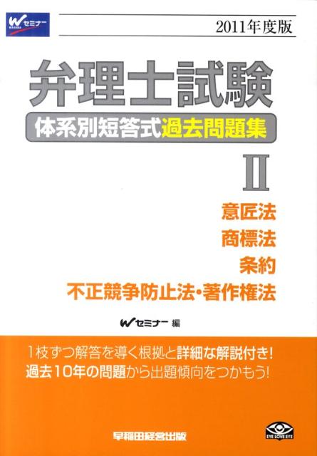 ◆◆◆非常にきれいな状態です。中古商品のため使用感等ある場合がございますが、品質には十分注意して発送いたします。 【毎日発送】 商品状態 著者名 Wセミナ− 出版社名 早稲田経営出版 発売日 2010年09月24日 ISBN 9784847...