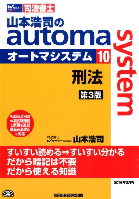◆◆◆非常にきれいな状態です。中古商品のため使用感等ある場合がございますが、品質には十分注意して発送いたします。 【毎日発送】 商品状態 著者名 山本浩司（司法書士） 出版社名 早稲田経営出版 発売日 2016年02月 ISBN 97848...