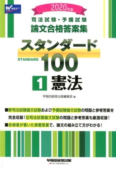◆◆◆おおむね良好な状態です。中古商品のため使用感等ある場合がございますが、品質には十分注意して発送いたします。 【毎日発送】 商品状態 著者名 早稲田経営出版編集部 出版社名 早稲田経営出版 発売日 2019年10月15日 ISBN 97...