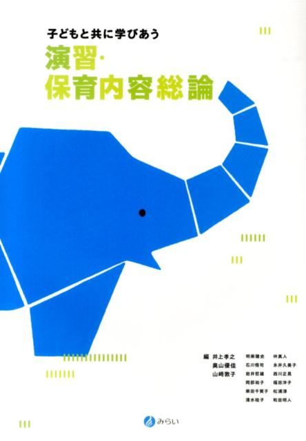 ◆◆◆おおむね良好な状態です。中古商品のため使用感等ある場合がございますが、品質には十分注意して発送いたします。 【毎日発送】 商品状態 著者名 井上孝之、奥山優佳 出版社名 みらい 発売日 2014年04月 ISBN 9784860153052