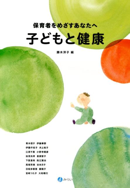 ◆◆◆おおむね良好な状態です。中古商品のため使用感等ある場合がございますが、品質には十分注意して発送いたします。 【毎日発送】 商品状態 著者名 勝木洋子 出版社名 みらい 発売日 2014年04月 ISBN 9784860153168