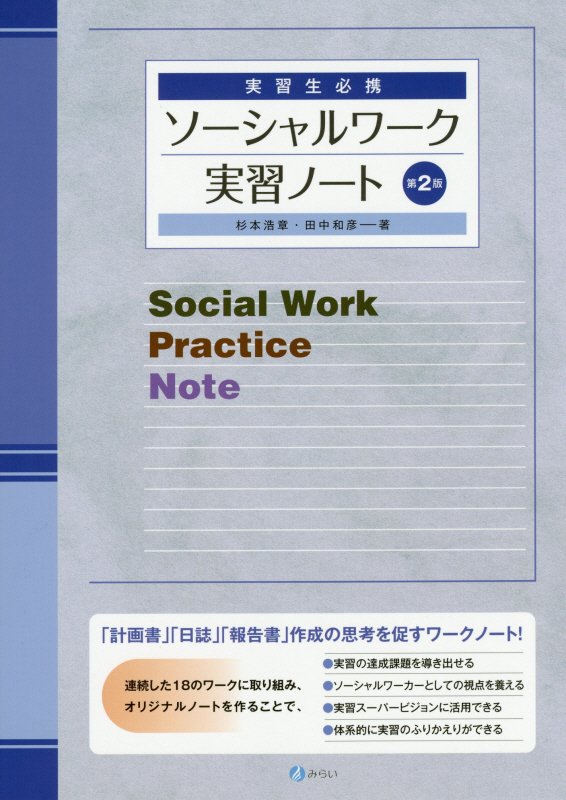 ◆◆◆おおむね良好な状態です。中古商品のため使用感等ある場合がございますが、品質には十分注意して発送いたします。 【毎日発送】 商品状態 著者名 杉本浩章、田中和彦 出版社名 みらい 発売日 2015年12月 ISBN 9784860153670