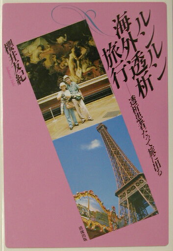 ◆◆◆リサイクル図書になります。除籍印、管理シール等があります。全体的に汚れ、日焼けがあります。中古ですので多少の使用感がありますが、品質には十分に注意して販売しております。迅速・丁寧な発送を心がけております。【毎日発送】 商品状態 著者名...