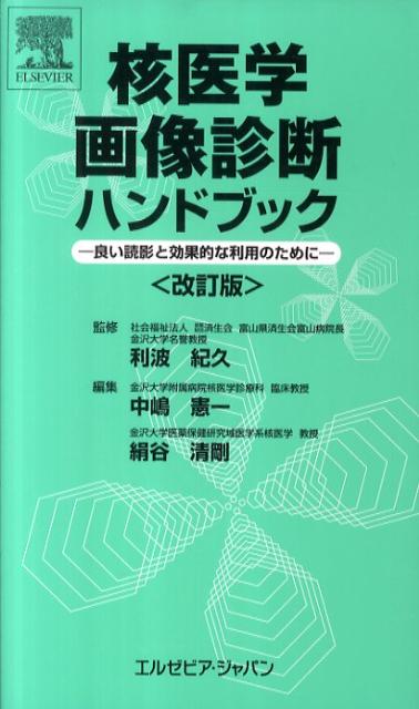 ◆◆◆おおむね良好な状態です。中古商品のため使用感等ある場合がございますが、品質には十分注意して発送いたします。 【毎日発送】 商品状態 著者名 中嶋憲一、絹谷清剛 出版社名 エルゼビア・ジャパン 発売日 2011年03月31日 ISBN ...