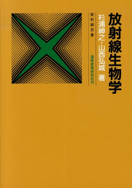 ◆◆◆非常にきれいな状態です。中古商品のため使用感等ある場合がございますが、品質には十分注意して発送いたします。 【毎日発送】 商品状態 著者名 杉浦紳之、山西弘城 出版社名 通商産業研究社 発売日 2013年06月 ISBN 978486...