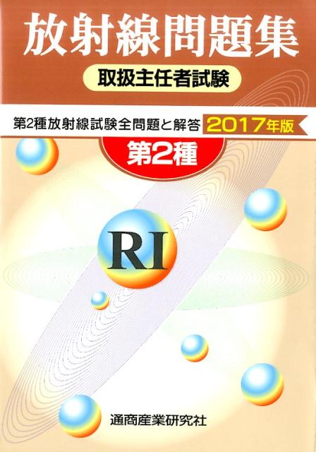 ◆◆◆非常にきれいな状態です。中古商品のため使用感等ある場合がございますが、品質には十分注意して発送いたします。 【毎日発送】 商品状態 著者名 出版社名 通商産業研究社 発売日 2016年11月25日 ISBN 9784860450960