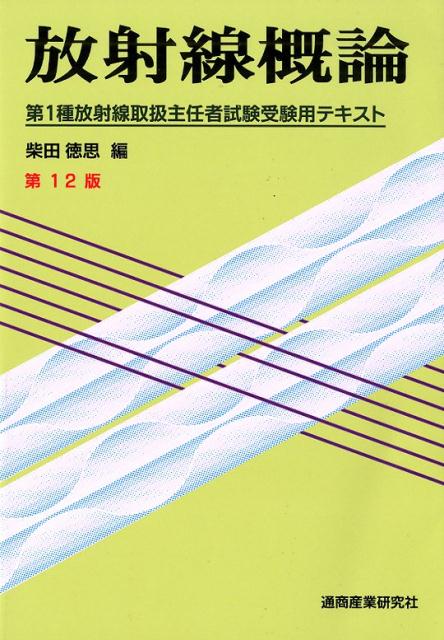 ◆◆◆小口に汚れがあります。カバーに使用感、破れがあります。中古ですので多少の使用感がありますが、品質には十分に注意して販売しております。迅速・丁寧な発送を心がけております。【毎日発送】 商品状態 著者名 柴田徳思 出版社名 通商産業研究社...