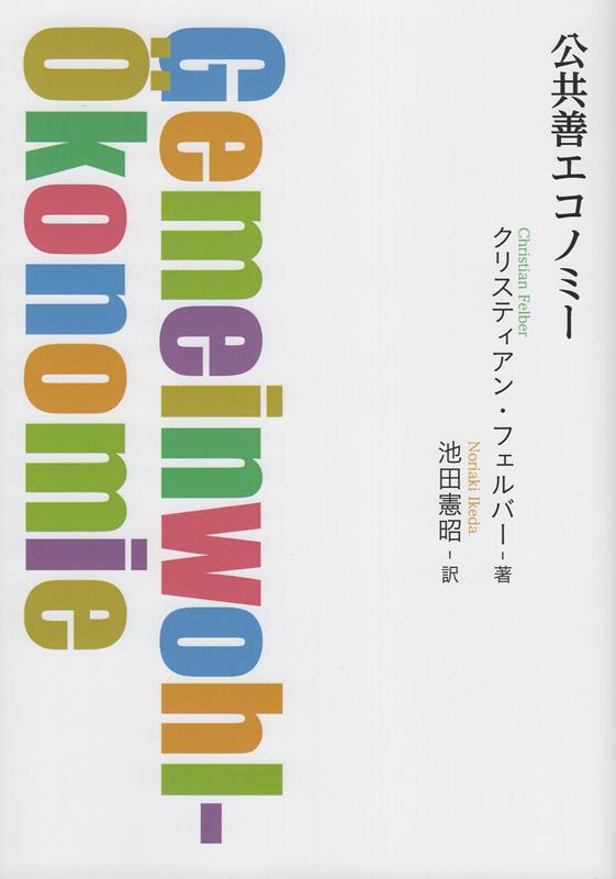 ◆◆◆おおむね良好な状態です。中古商品のため使用感等ある場合がございますが、品質には十分注意して発送いたします。 【毎日発送】 商品状態 著者名 クリスティアン・フェルバー、池田憲昭（森林・環境コンサルタント） 出版社名 鉱脈社 発売日 2...