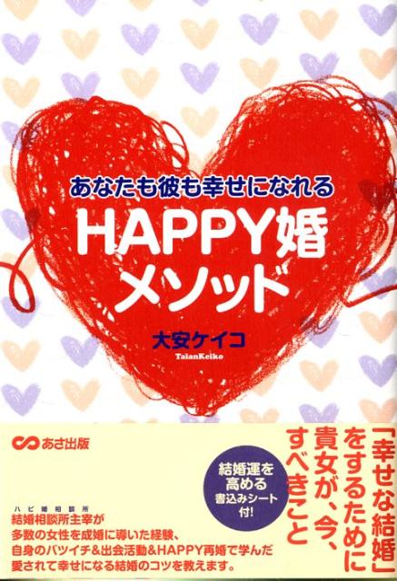 ◆◆◆非常にきれいな状態です。中古商品のため使用感等ある場合がございますが、品質には十分注意して発送いたします。 【毎日発送】 商品状態 著者名 大安ケイコ 出版社名 あさ出版 発売日 2008年12月 ISBN 9784860633103