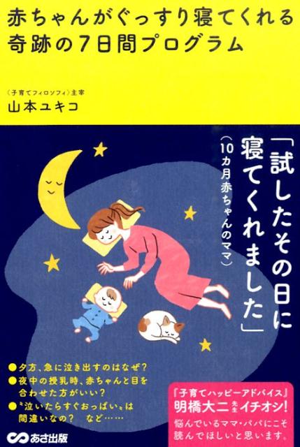 ◆◆◆おおむね良好な状態です。中古商品のため使用感等ある場合がございますが、品質には十分注意して発送いたします。 【毎日発送】 商品状態 著者名 山本ユキコ 出版社名 あさ出版 発売日 2016年06月 ISBN 9784860638818