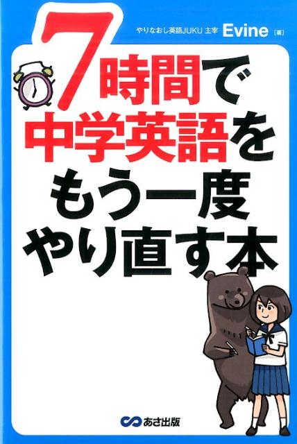 ◆◆◆非常にきれいな状態です。中古商品のため使用感等ある場合がございますが、品質には十分注意して発送いたします。 【毎日発送】 商品状態 著者名 Evine 出版社名 あさ出版 発売日 2016年08月 ISBN 9784860638948