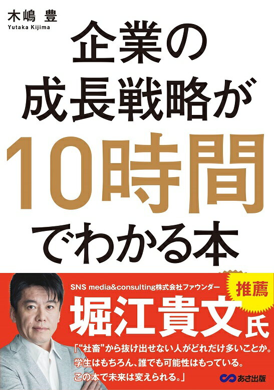 ◆◆◆非常にきれいな状態です。中古商品のため使用感等ある場合がございますが、品質には十分注意して発送いたします。 【毎日発送】 商品状態 著者名 木嶋豊 出版社名 あさ出版 発売日 2017年01月 ISBN 9784860639624