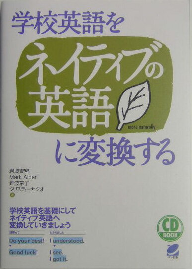 ◆◆◆カバーに汚れがあります。中古ですので多少の使用感がありますが、品質には十分に注意して販売しております。迅速・丁寧な発送を心がけております。【毎日発送】 商品状態 著者名 岩城貴宏 出版社名 ベレ出版 発売日 2004年12月 ISBN...