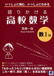 ◆◆◆おおむね良好な状態です。中古商品のため使用感等ある場合がございますが、品質には十分注意して発送いたします。 【毎日発送】 商品状態 著者名 高橋一雄（数学） 出版社名 ベレ出版 発売日 2006年08月 ISBN 9784860641283