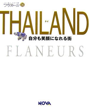 ◆◆◆おおむね良好な状態です。中古商品のため使用感等ある場合がございますが、品質には十分注意して発送いたします。 【毎日発送】 商品状態 著者名 出版社名 ノヴァ 発売日 2006年06月 ISBN 9784860981327