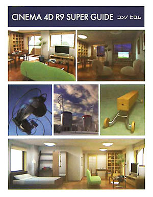 ◆◆◆ディスク有。おおむね良好な状態です。中古商品のため使用感等ある場合がございますが、品質には十分注意して発送いたします。 【毎日発送】 商品状態 著者名 コンノヒロム 出版社名 ビ−・エヌ・エヌ新社 発売日 2005年09月 ISBN ...