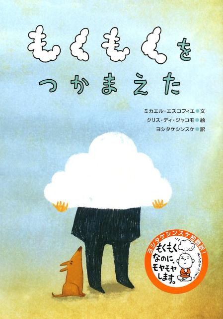 ◆◆◆カバーがありません。中古ですので多少の使用感がありますが、品質には十分に注意して販売しております。迅速・丁寧な発送を心がけております。【毎日発送】 商品状態 著者名 ミカエル・エスコフィエ、クリス・ディ・ジャコモ 出版社名 クレヨンハ...