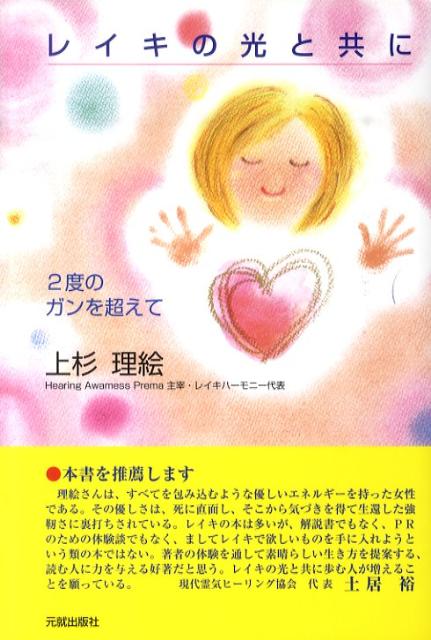 ◆◆◆ディスクがありません。中古ですので多少の使用感がありますが、品質には十分に注意して販売しております。迅速・丁寧な発送を心がけております。【毎日発送】 商品状態 著者名 上杉理絵 出版社名 元就出版社 発売日 2010年05月 ISBN...