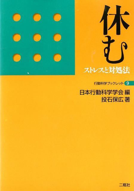◆◆◆表紙に日焼けがあります。中古ですので多少の使用感がありますが、品質には十分に注意して販売しております。迅速・丁寧な発送を心がけております。【毎日発送】 商品状態 著者名 投石保広 出版社名 二瓶社 発売日 2012年04月 ISBN ...