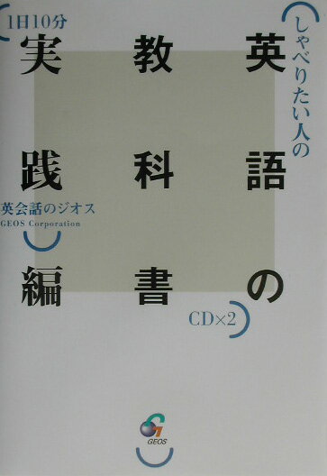 ◆◆◆全体的に汚れ、日焼け、使用感、傷みがあります。中古ですので多少の使用感がありますが、品質には十分に注意して販売しております。迅速・丁寧な発送を心がけております。【毎日発送】 商品状態 著者名 ジオス 出版社名 ジオス 発売日 2003...