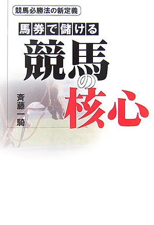 ◆◆◆おおむね良好な状態です。中古商品のため使用感等ある場合がございますが、品質には十分注意して発送いたします。 【毎日発送】 商品状態 著者名 斉藤一騎 出版社名 ハ−トピア 発売日 2007年06月 ISBN 9784861137518